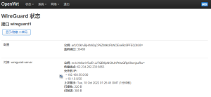 openwrt安装wireguard及简单配置 – 蛋疼实验室